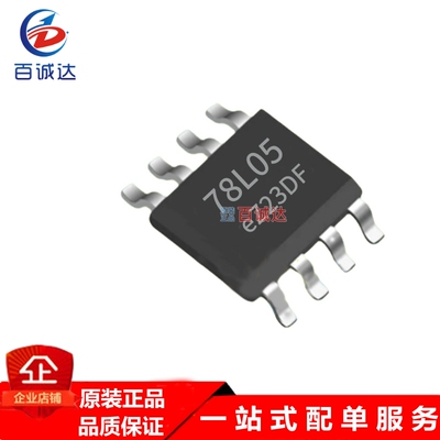 原装正品LM78L05 L78L05ACD13TR SOP-8 贴片线性三端稳压器芯片