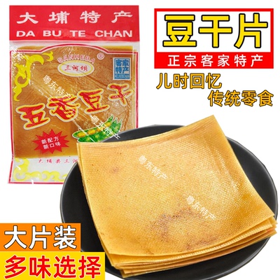 豆干片梅州客家大埔特产
