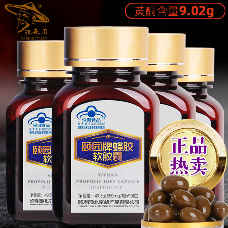 专卖店正品 颐园牌蜂胶 颐寿园蜂胶软胶囊360粒(90粒*4瓶)高黄酮