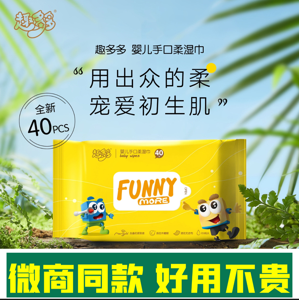 趣多多湿巾手口小湿巾母婴儿专用带盖便携柔润湿纸巾40抽微商同款