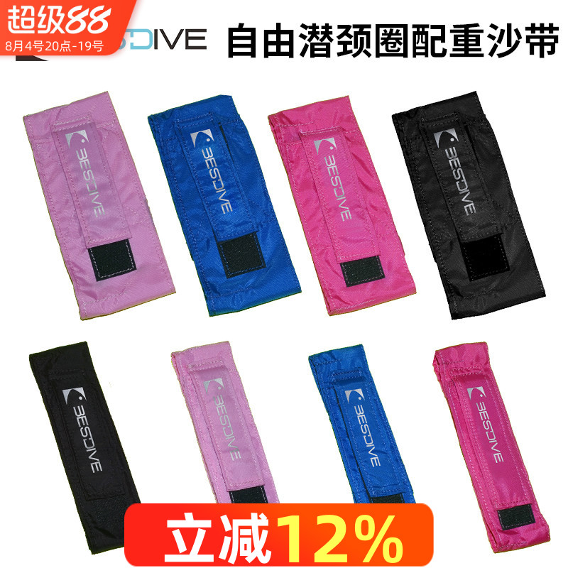 BESTDIVE潜好 自由潜水颈配砂袋配重沙带 颈圈负重带铅袋砂袋铅粒