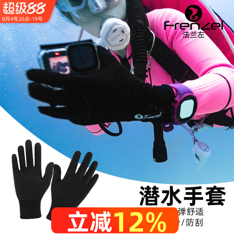 FRENZEL法兰左潜水手套成人儿童1.5mm超弹面料自由潜保暖防珊瑚