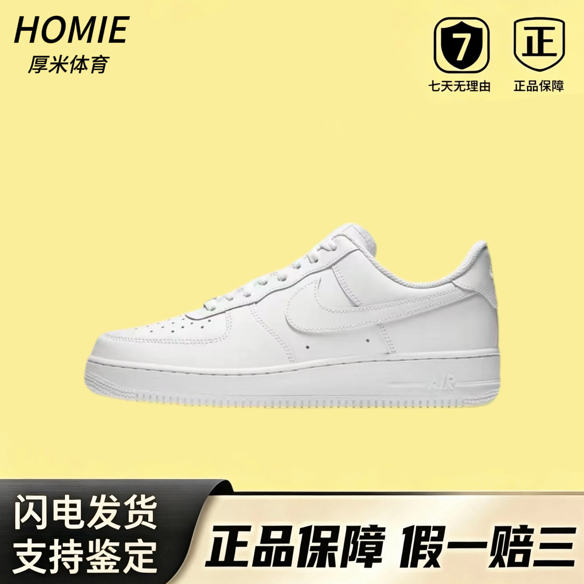 厚米体育 Nike Air Force 1 AF1 纯白 空军一号 板鞋CW2288-111