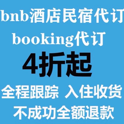 booking优惠券代宾客订酒店公寓爱彼迎礼金券优惠民宿折扣airbnb