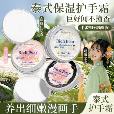 RichBear泰式芍药扁桃仁奶桂花便携儿童便携小支保湿补水护手霜