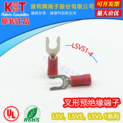 KST端子锁状叉形LSV1系列绝缘