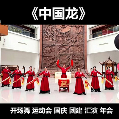 《中国龙》红色舞蹈服象王行演出