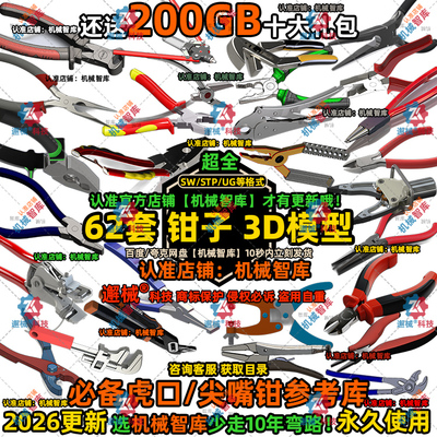 钳子模型SW手工工具UG设计MAYA图纸Rhino IGS夹紧剪切3D建模STP