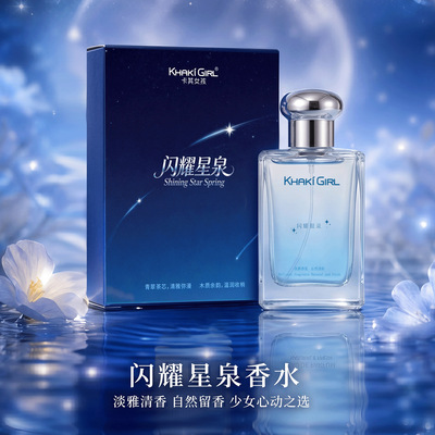 KHAKI GIRL香水礼盒系列 持久留香清新女士香水perfume批发代发