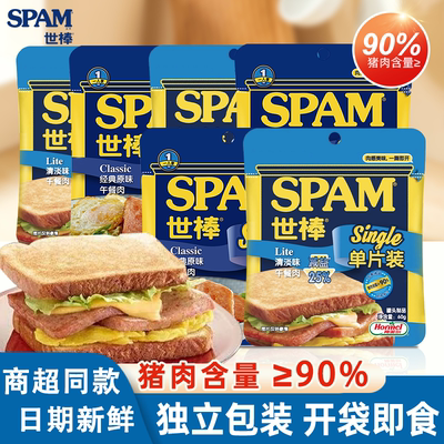 spam世棒午餐肉即食火腿单片