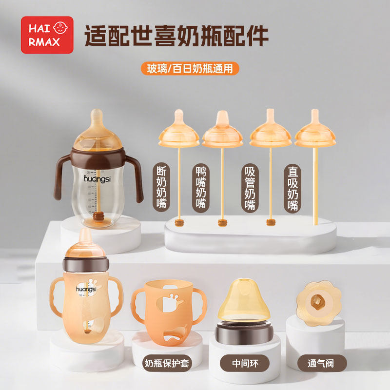 适配世喜玻璃奶瓶配件百日瓶鸭嘴奶嘴学饮重力球吸管把手柄保护套