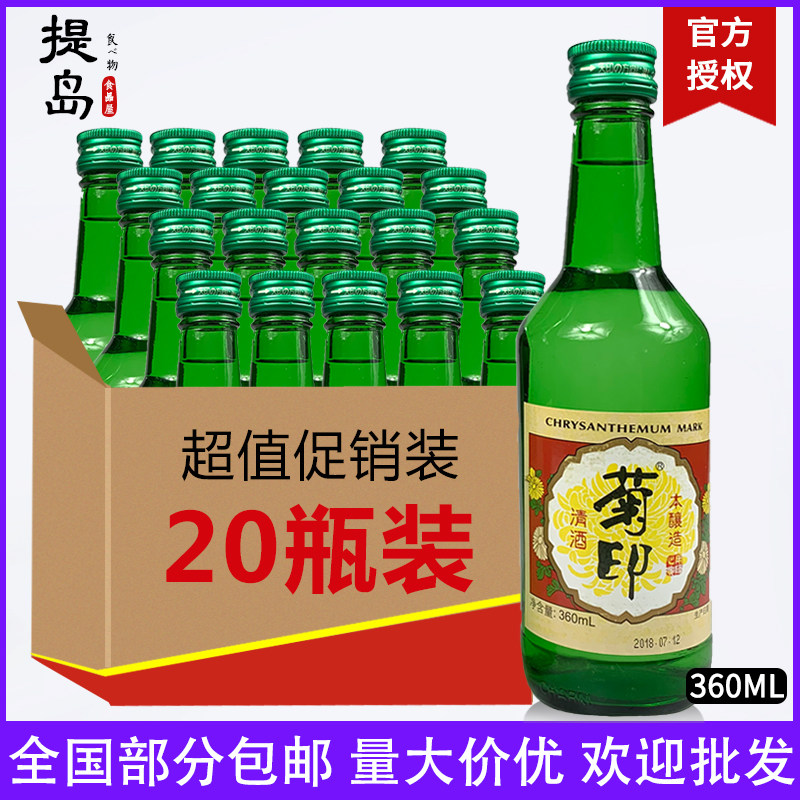 菊印日式清酒中国米酒烧酒日本口味洋酒本酿造女士酒360ML*20瓶装