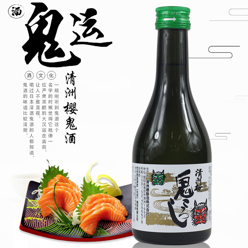日本原装进口清州樱鬼运清酒日本酒鬼酒烧酒小瓶装洋酒300ml