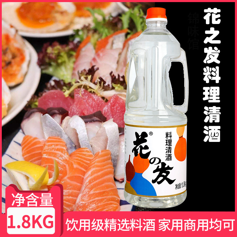 花之发日式料理清酒日本味寿司料理店厨房商用料酒去腥增鲜1.8KG
