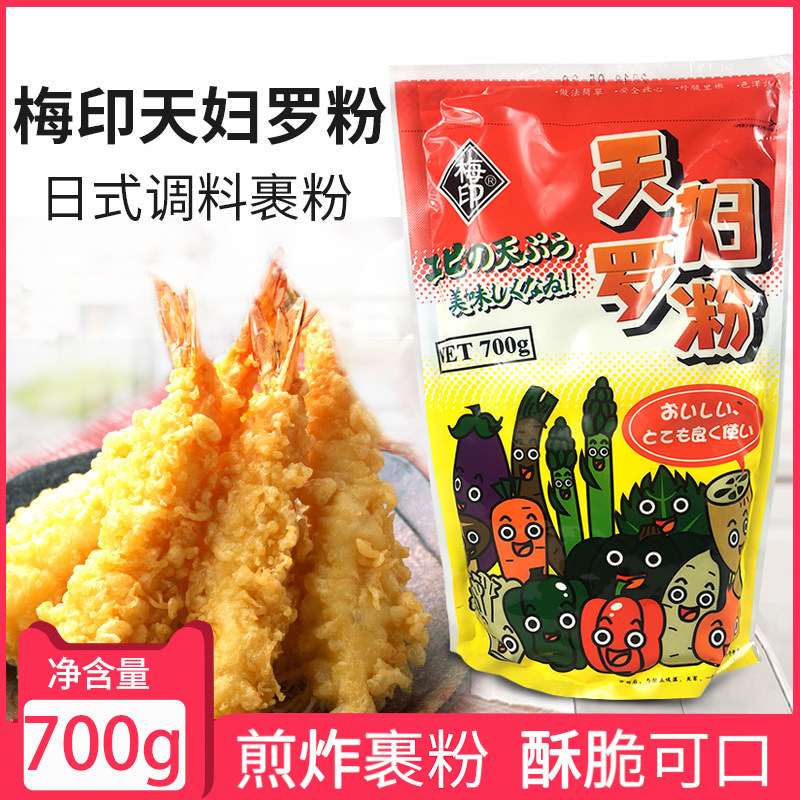 梅印天妇罗粉油炸裹粉炸鸡翅炸虾天妇罗粉700g日式香炸粉预拌粉