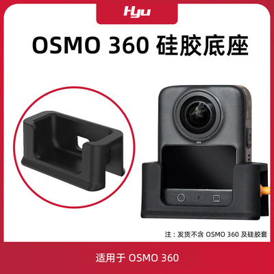 Omso360硅胶底座机桌面防滑配件