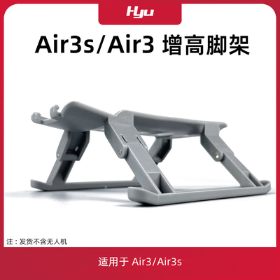 air3s/air3增高脚架起落架