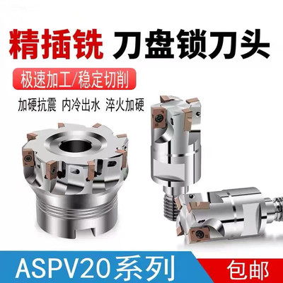 ASPV20R锁牙头刀杆插铣精铣高精度铣刀盘日立MPHW060308刀片
