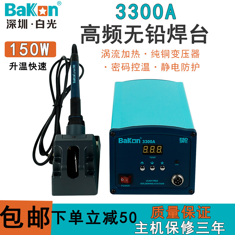 包邮深圳白光3300A焊台150W高频数显恒温大功率带休眠焊接电烙铁