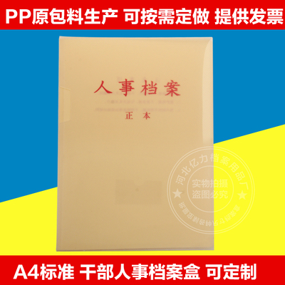 定做订做PP人事档案盒职工A4职工人事档案盒 专业定制塑料档案盒