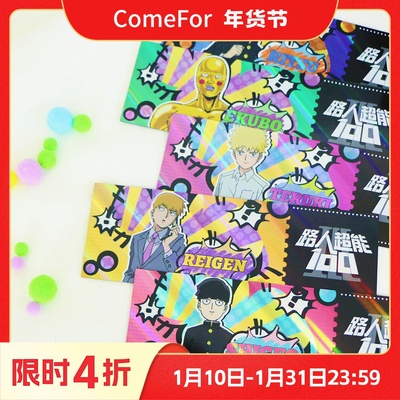 ComeFor灵能徽章镭射票