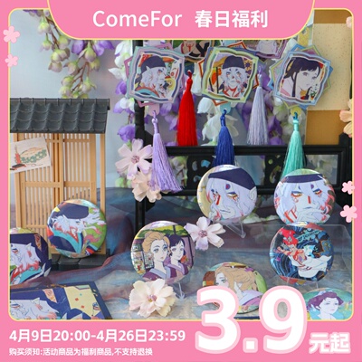 ComeFor物怪唐伞徽章明信片透卡