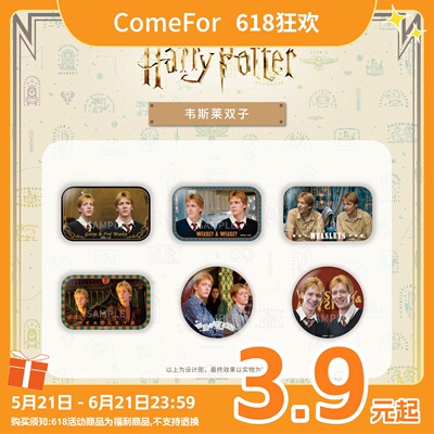ComeFor韦斯莱双子生日谷