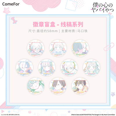 ComeFor我心里危险的东西徽章