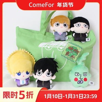 ComeFor灵能毛绒挂件抱枕