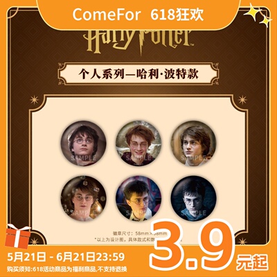 ComeFor哈利·波特个人系列徽章