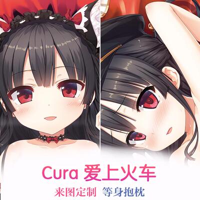 Lose Cura 爱上火车 まいてつ 八六  动漫等身抱枕套