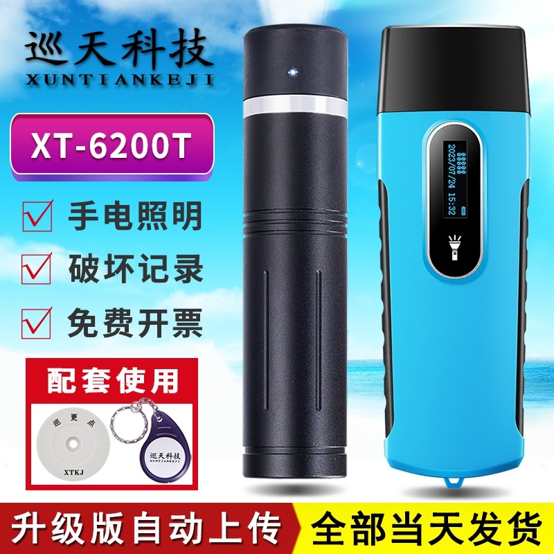 巡天电子XT-6200T巡更棒4G实时在线巡逻打卡点底座充检查仪器系统_虎窝淘