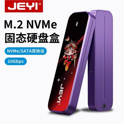 JEYI/佳翼m2固态NVME/SATA双协议移动硬盘盒子外接转type-c读取器