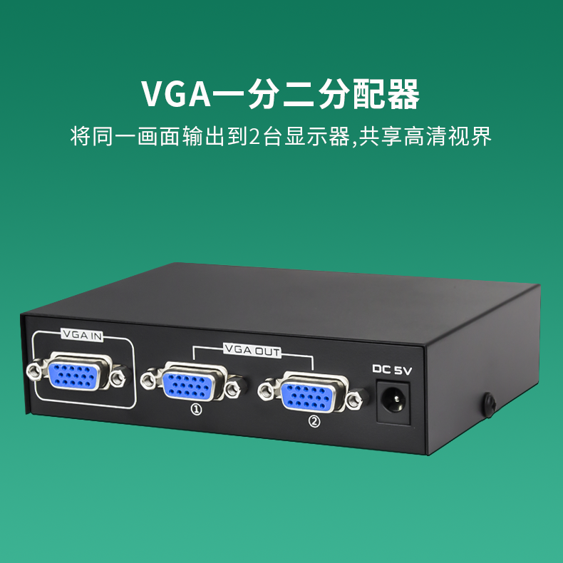 vga分配器一分二电脑电视视频显示器分频器1进2出分支分屏器配件