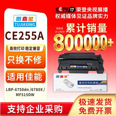 图嘉星适用佳能LBP-6750dn 6780X MF515DW印表机墨粉盒P3016 M521