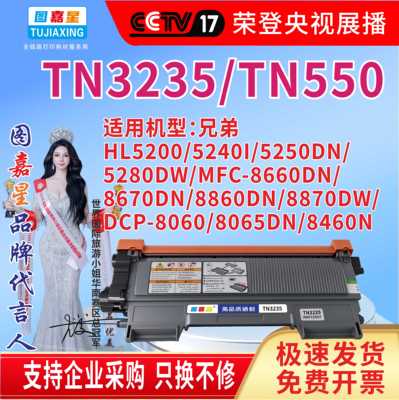 TN3235/TN550适用兄弟HL5200