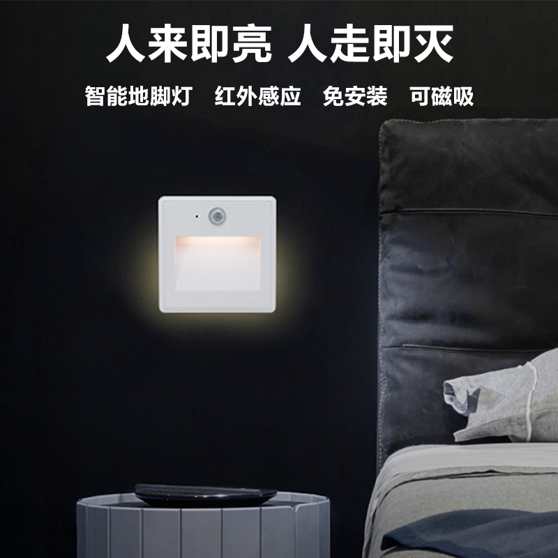 智能人体感应灯地脚灯充电免布线走廊厕所楼道入户卧室小夜灯