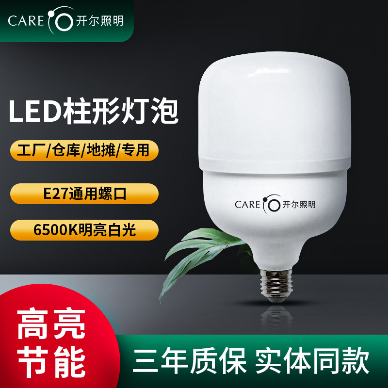 开尔led灯泡护眼灯大功率18w28w38w48w家用e27螺口室内照明灯批发