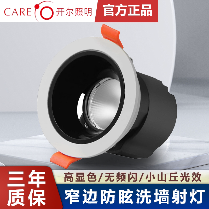 开尔嵌入式射灯小山丘家用客厅背景墙洗墙孔灯无主灯别墅轻奢洞灯