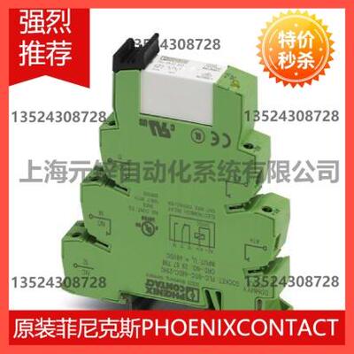 议价菲尼克斯继电器模块 - PLC-RSC-120UC/21-21 - 2967086