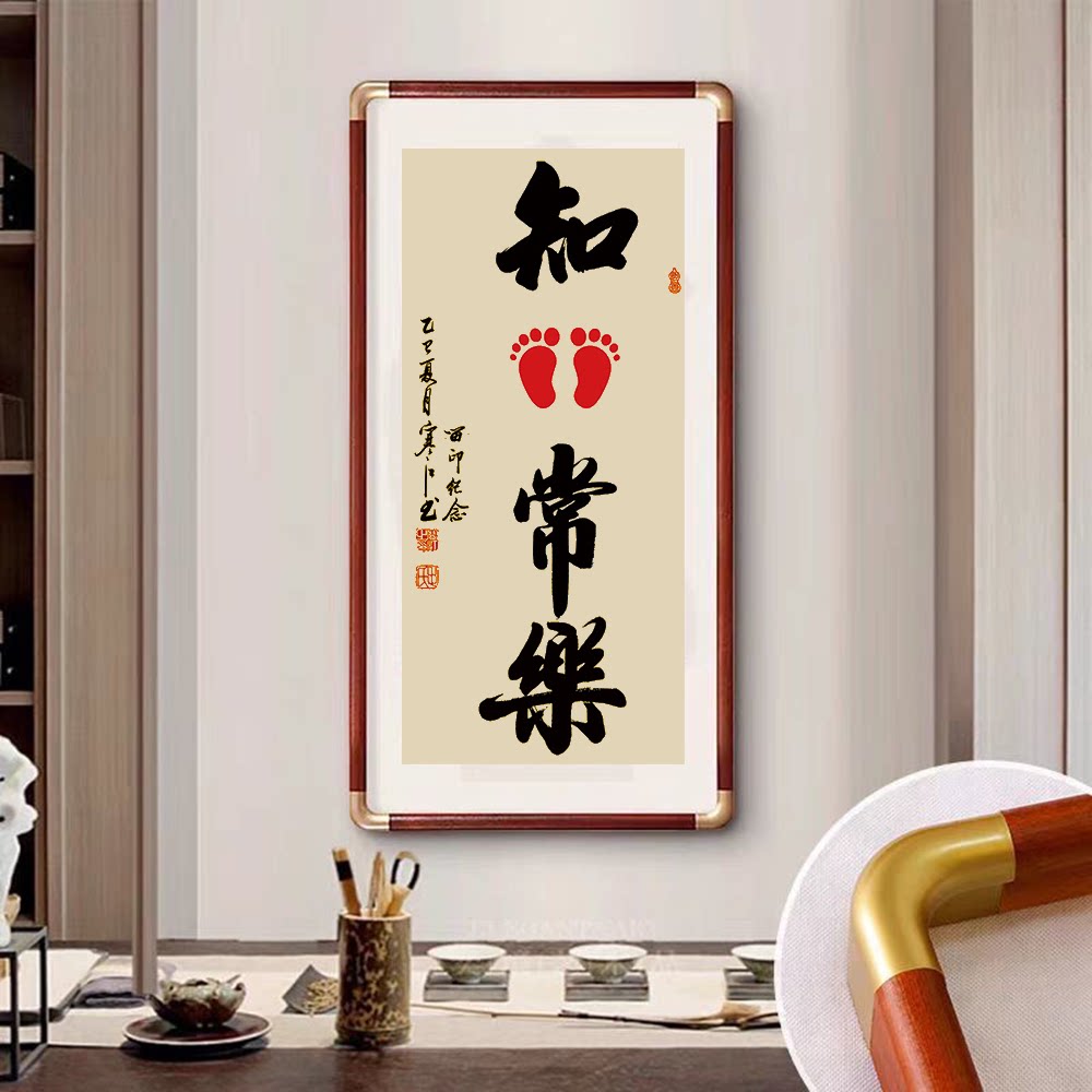 纯手写周岁手足印宝宝纪念品知足常乐婴儿脚印满月百天礼物竖框字