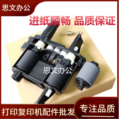 适用惠普 HP Scanjet Pro2500 f1 HP2500F1 扫描仪 搓纸轮 进纸轮