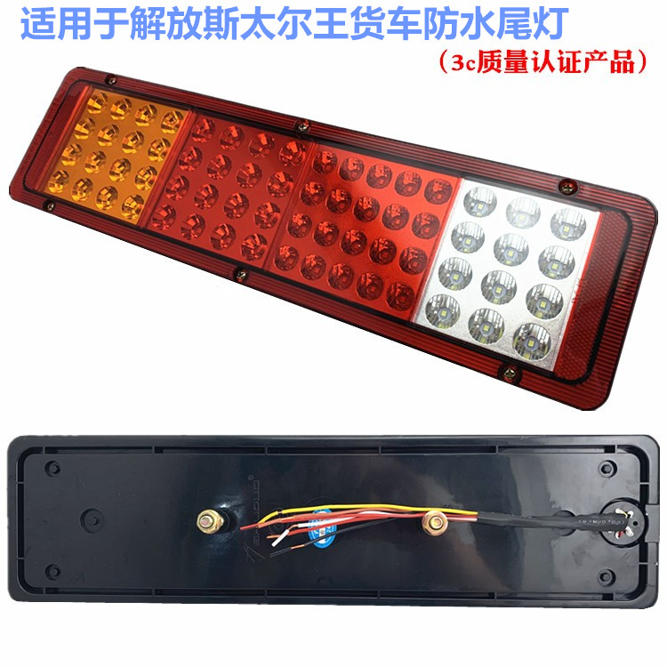 适用于解放豪沃斯太尔王奥龙天龙货车防水型电子LED后尾灯总成24V