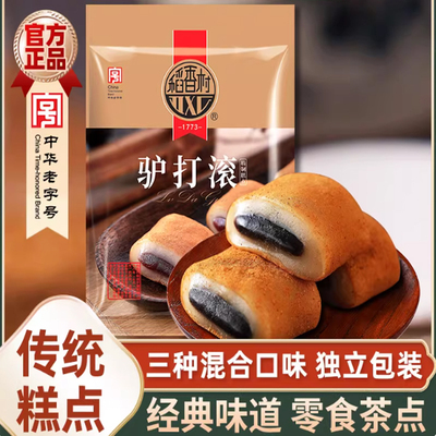 稻香村驴打滚黑芝麻味花生味老式糕点糯米糕小吃礼包点心食品