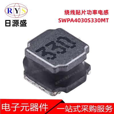 SWPA4030S330MT绕线贴片电感器