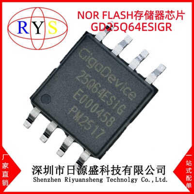 全新原装GD25Q64ESIGR 8-SOP SPI-四 I/O 64Mbit FLASH-NOR存储器