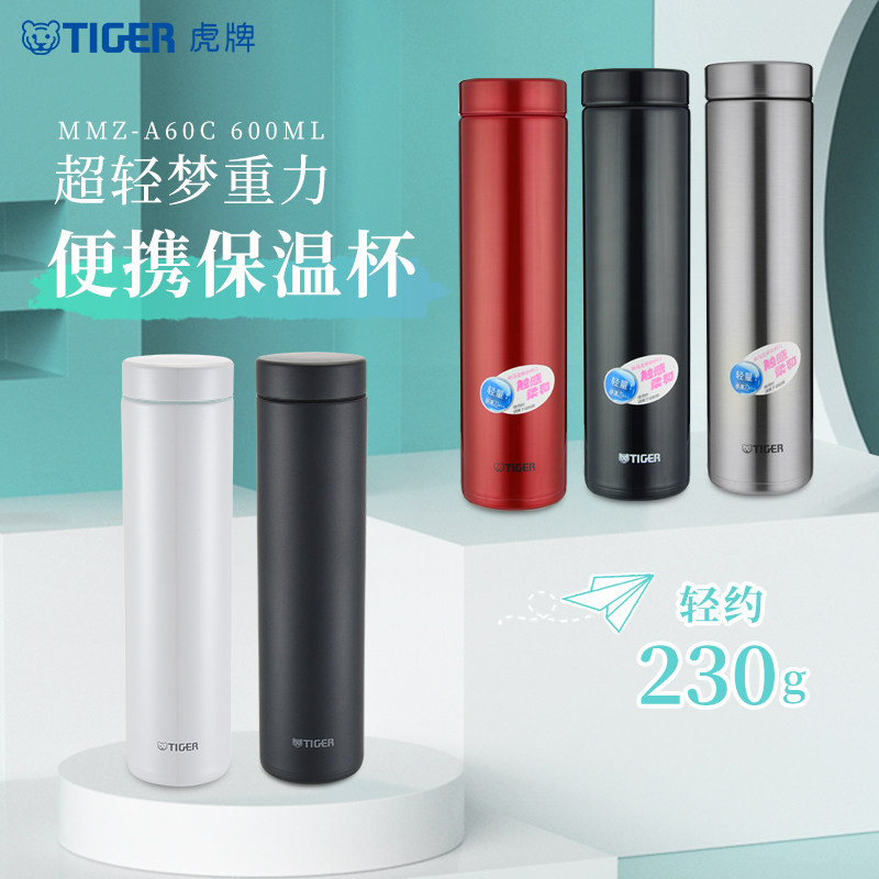tiger虎牌保温杯MMZ-A60C轻便携304不锈钢男女水杯子梦重力600ml_虎窝淘