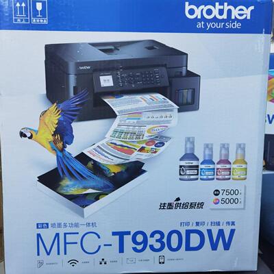 兄弟T930DW彩色墨仓式连供无线