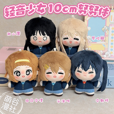 轻音少女平泽唯琴吹秋山澪娃娃