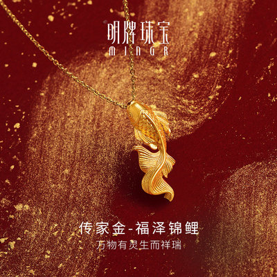 明牌珠宝古法黄金鲤鱼吊坠 福泽锦鲤万物生足金项坠AFC0689